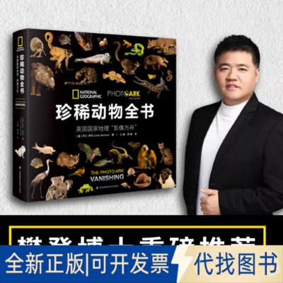 正版全新珍稀动物全书 美国地理