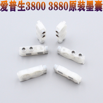 原装全新 爱普生 EPSON 3880C、3890、3885、3850、3800 墨囊