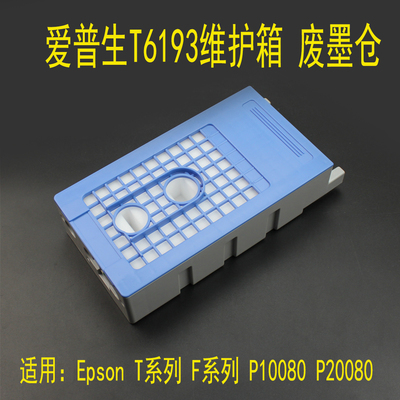 Epson/爱普生维护箱/废墨仓芯片