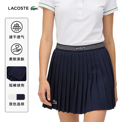 LACOSTE法国鳄鱼女速干网球裙
