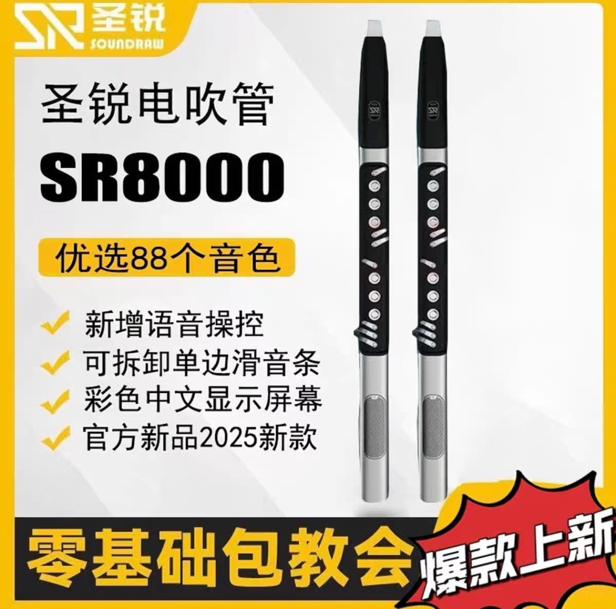新款圣锐SR8000电吹管2025年新款演奏级电子吹管乐器