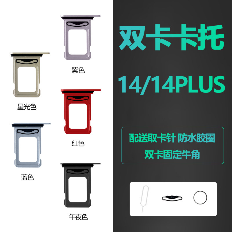 适用iphone14苹果14plus卡槽金属卡托手机sim卡插卡双卡卡座原装