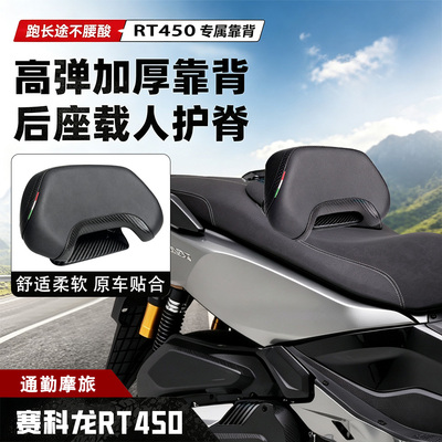 适用赛科龙RT450坐垫套靠背