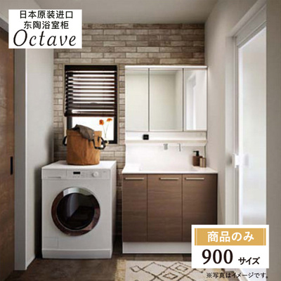 日本进口东陶整体浴室柜90cm