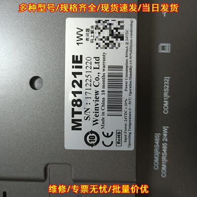 MT8121IE 1WV 威纶工业人机界面 自动化触控屏议价维修