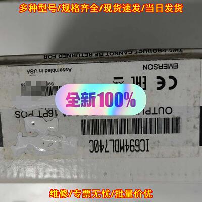 IC694MDL740C PLC模块 艾默生EMERSON工控模块议价维修