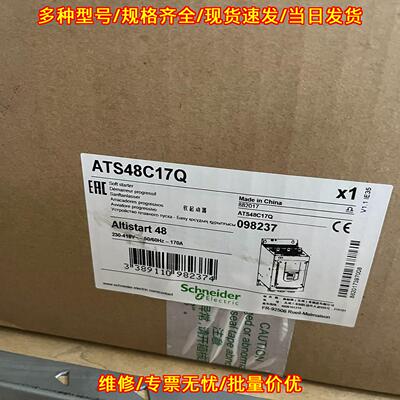 ATS48C17Q 软起动器 Altistart48 工业控制启动器件议价维修