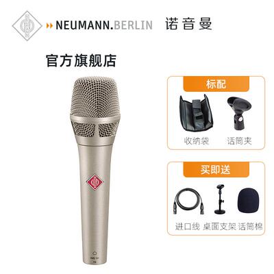 Neumann/诺音曼 KMS105NEUMANN诺音曼kms105 104电容麦克风主播直