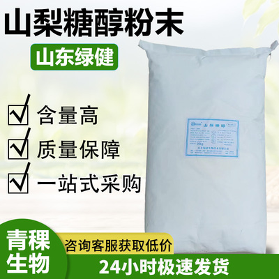 山梨糖醇食品级固体甜味剂