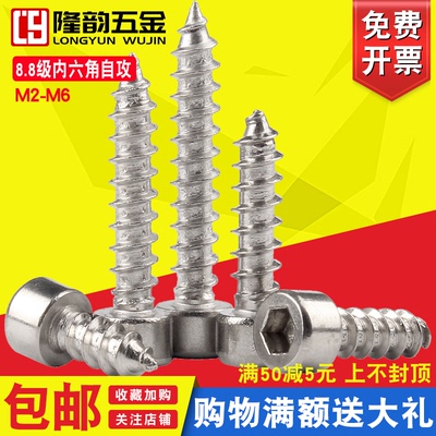 圆柱头自攻螺丝镀镍内六角
