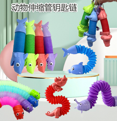 百变益智减压动物拉伸管