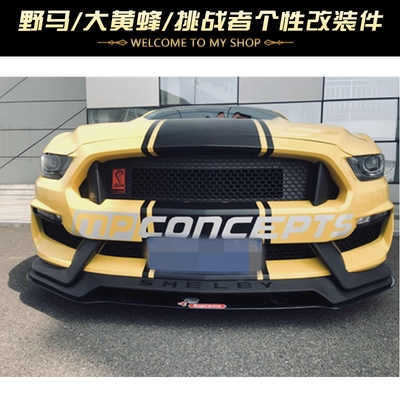 15-17款福特野马改装GT350