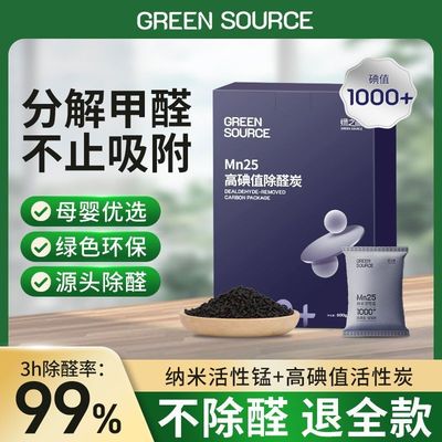绿之源活性锰除甲醛活性炭急入住