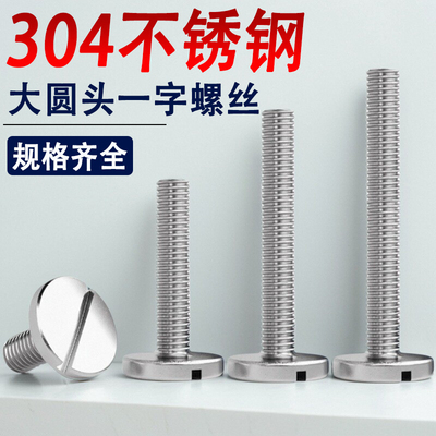 304不锈钢开槽螺钉GB833一字大圆柱头螺丝M2M2.5M3M4M5M6*8x25x30