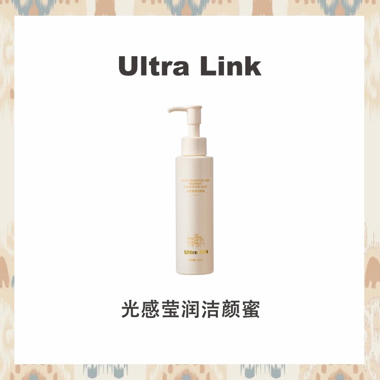 ultra link光感蜜润洁颜蜜