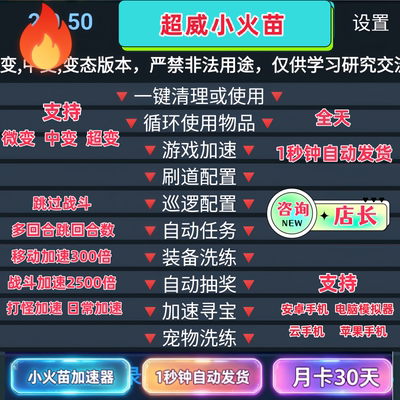 问道图精灵小火苗超变微变中变图