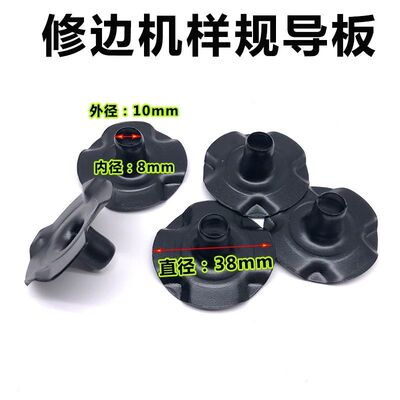 牧钿N3701 3703 东城FF-6 FF02-6雕刻机修边机通用样规导板配件