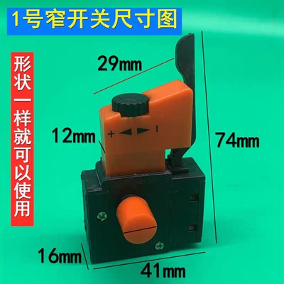 手电钻调速开关配件 正反转无级变速 FA2-6/1BEK 改装 250V 6A