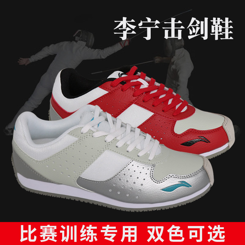 击剑鞋儿童成人训练鞋击剑装备专业竞技比赛防滑耐磨击剑器材