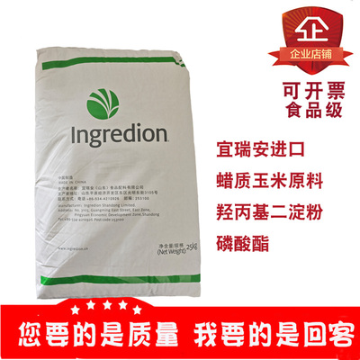 进口蜡质玉米羟丙基二淀粉25kg