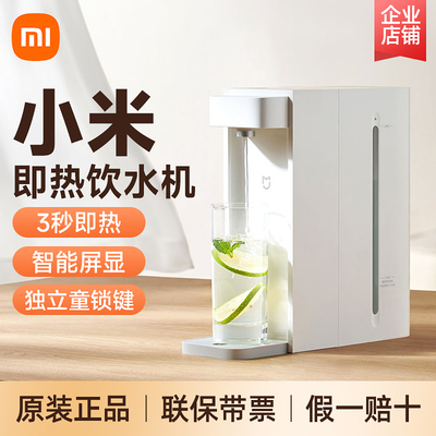 小米即热式饮水机直饮水器小型家用台式净水一体桌面速热