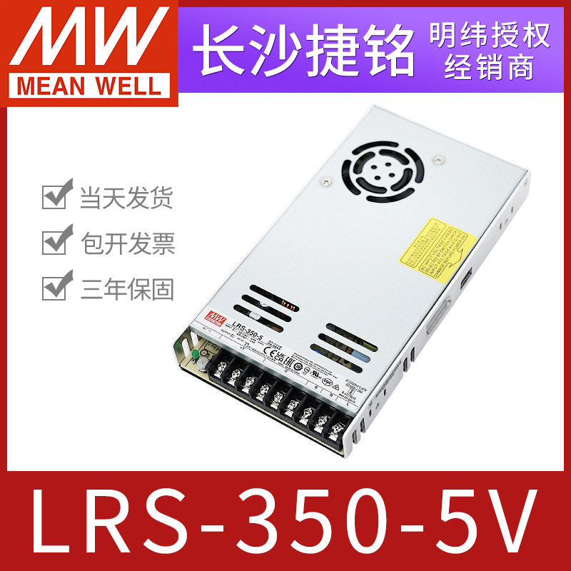 LRS-350-5台湾明纬开关电源5V60A300W工业用直流稳压带三防_虎窝淘