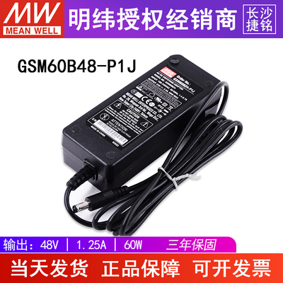 台湾明纬GSM60B48-P1J电源适配器60W48V1.25A两插 医疗型直流稳压