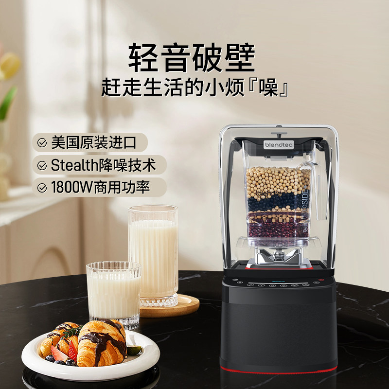 美国柏兰德/Blendtec原装进口全自动柔音破壁机多功能料理机800