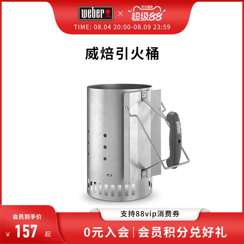 Weber威焙木炭引火桶点炭桶机制竹炭引燃桶点火神器烧炭工具