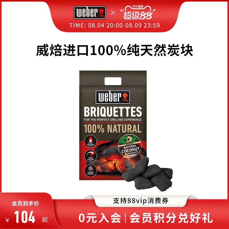 Weber威焙进口碳炉木炭烧烤家用速燃低烟易燃户外露营烧烤果木碳