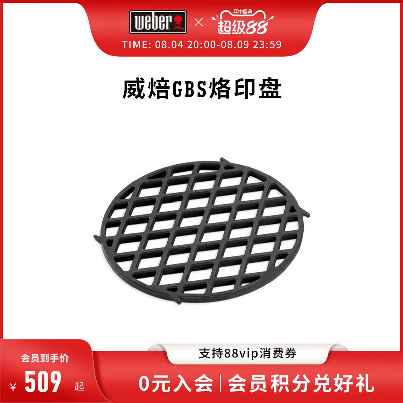 Weber威焙 烙印盘 GBS - Sear Grate 格纹铸铁烤盘