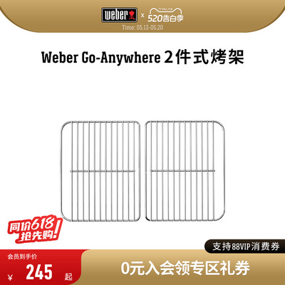 Weber威焙GoAnywhere2件式烤架