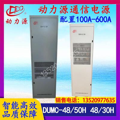 全新 DUM-48/50H室内组合式高频开关电源柜 2.2米高48V300A