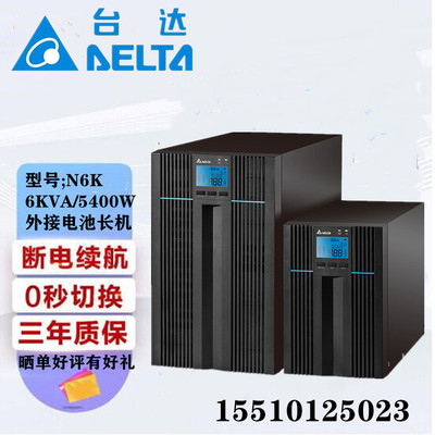 台达UPS不间断电源GESN1K 2K 3K N6K N10K高频1KVA稳压电脑服务器
