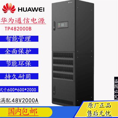 通讯电源TP482000B-N20B1室内一体机房-48V2000A通电源机柜