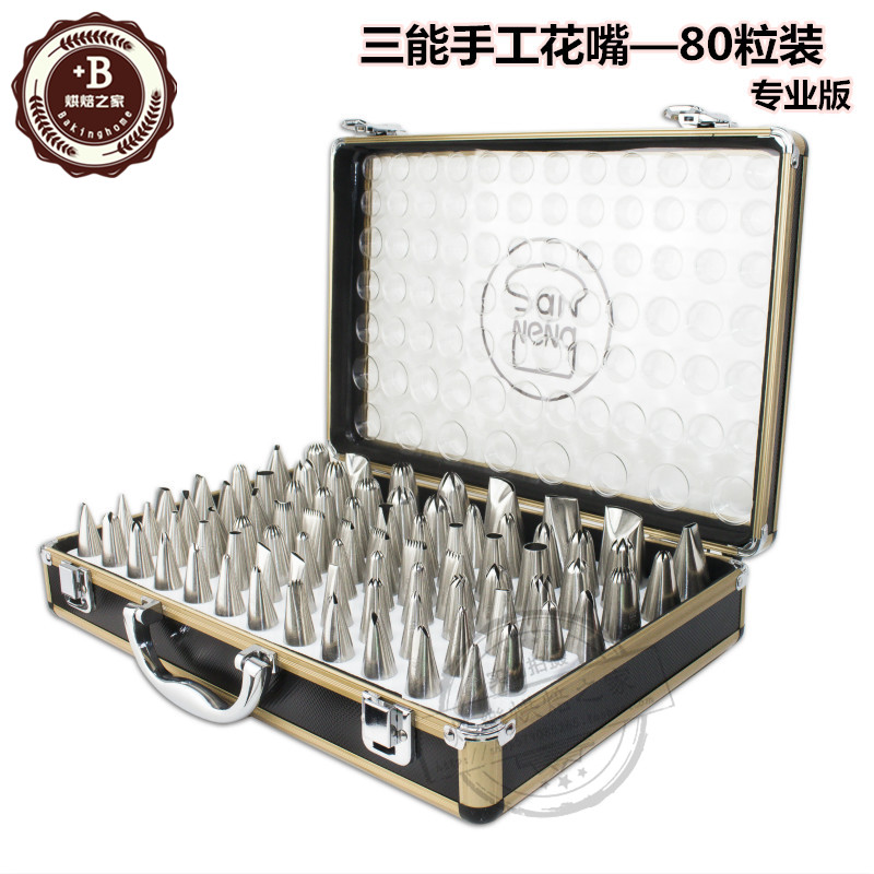 三能烘焙器具手工奶油裱花嘴 80粒装 全套专业曲奇花嘴套装SN7011