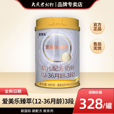 大庆爱美乐臻萃12-36个月 3段婴儿牛奶粉 罐装800g新国标产地直发