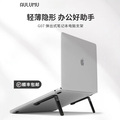 aulumuG07隐形折叠笔记本支架