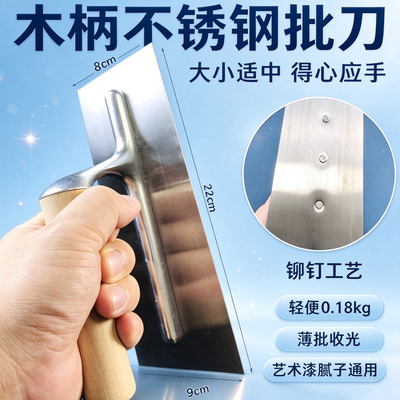 不锈钢批刀收光刀铆钉木柄批灰刀