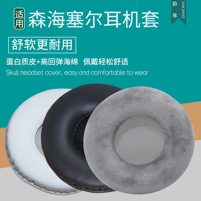 适用 森海塞尔 Sennheiser HD25 HD25-1 HD25SP-II HD250BT HD25 PLus头戴式耳罩耳机套耳机罩耳机海绵套皮套