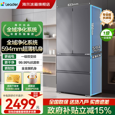 海尔冰箱法式505升超薄风冷无霜
