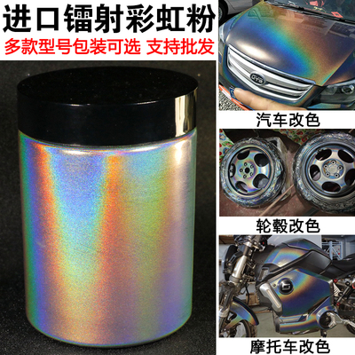 超细进口镭射粉七彩珍珠粉变色粉