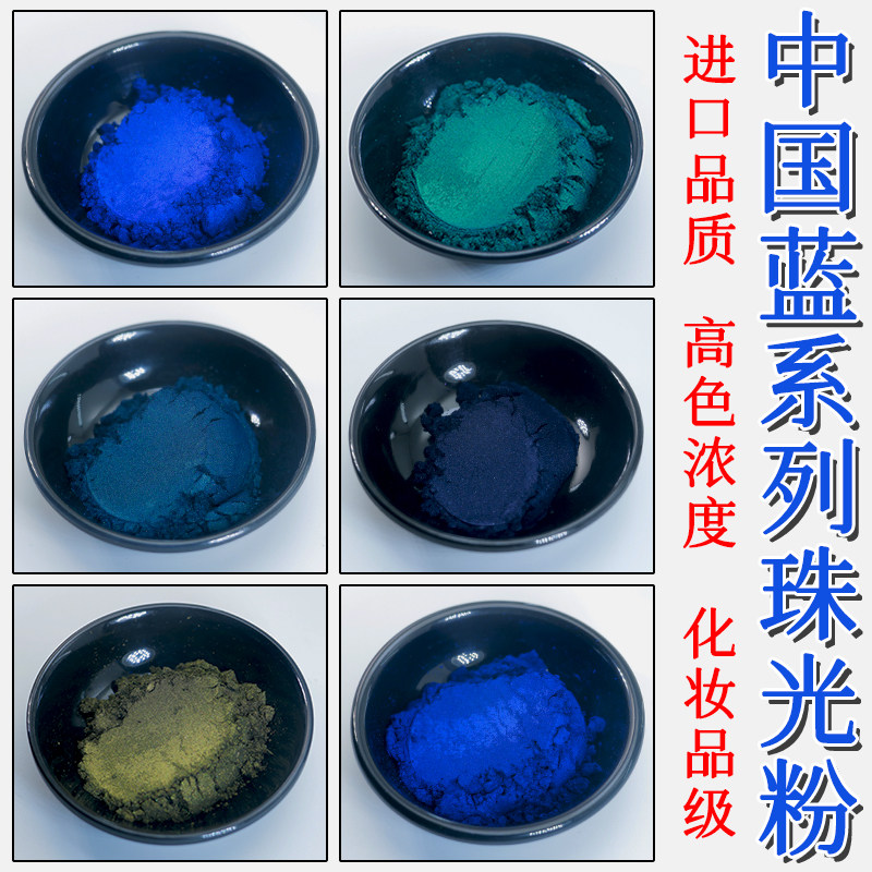 珠光云母粉滴胶闪粉抹茶绿人鱼姬粉史莱姆中国蓝宝石蓝水彩颜料粉