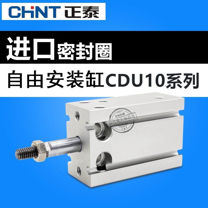正泰CU小型多位置自由安装气缸CDU10*5/10/15/20/25/30/40/50-D_虎窝淘