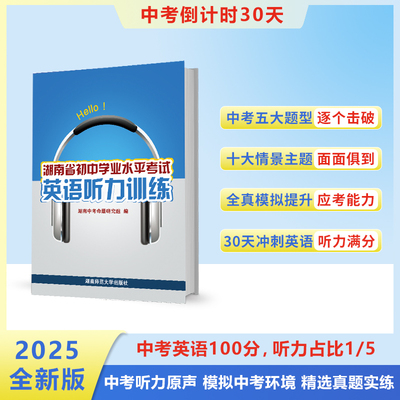 中考英语听力提分2025贝斯特新版
