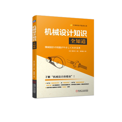 知识机械工业出版社官网正版
