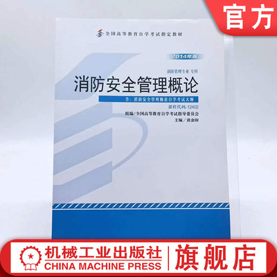官网正版机械工业出版社