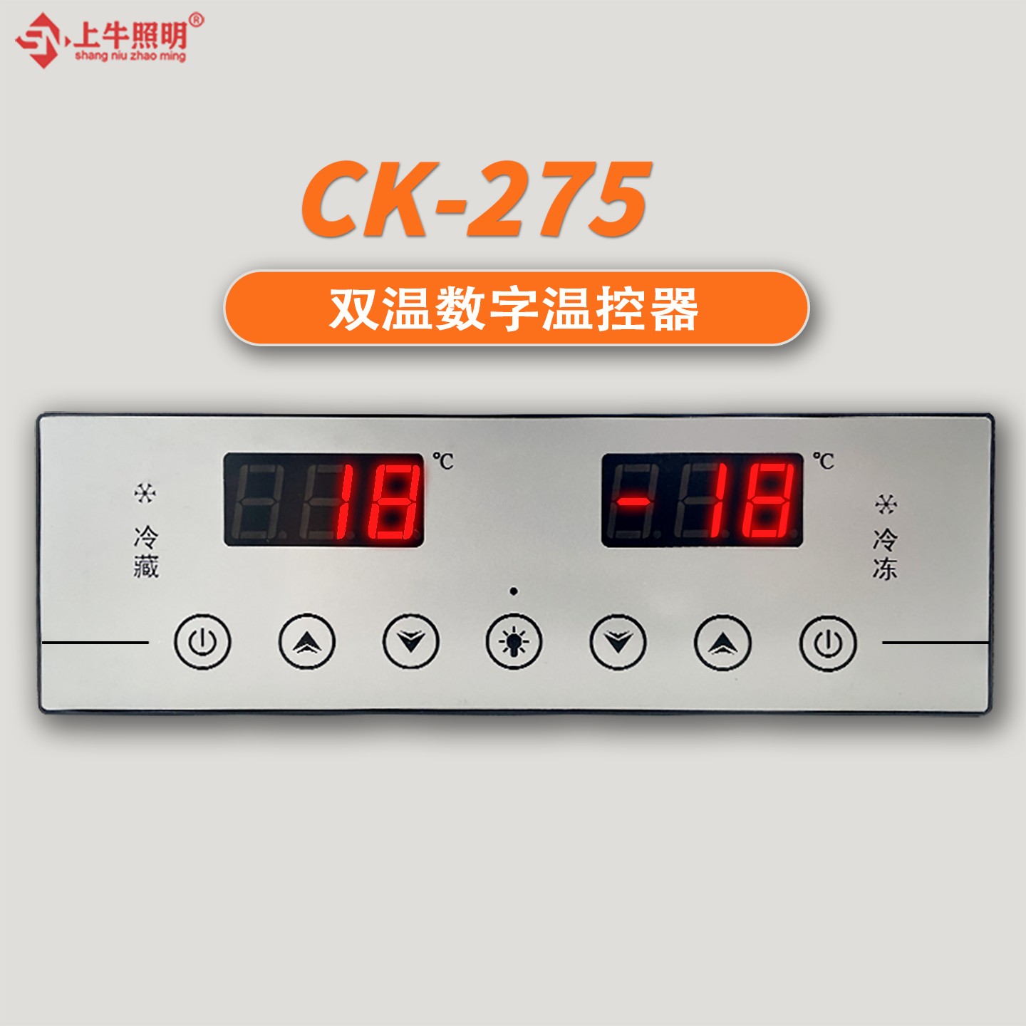 苏控CK-275双温双控智能商用冷藏柜电子温控器点菜柜厨房柜温控