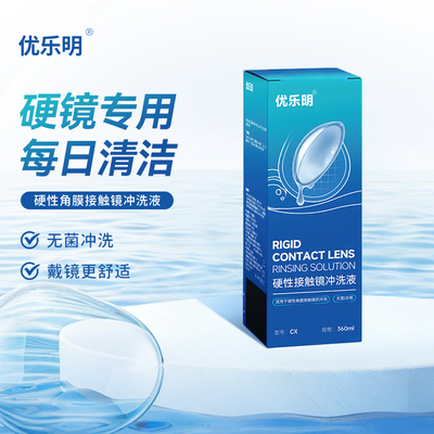 械字号优乐明ok镜角膜塑形硬镜冲洗液RGP硬性隐形眼镜护理360mlSL