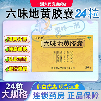 有时力六味地黄胶囊丸男士滋阴补肾头晕耳鸣盗汗遗精旗舰店正品